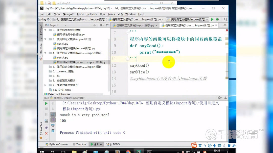 千锋Python零基础入门教程:模块的使用与面向对象思想简介 03-1