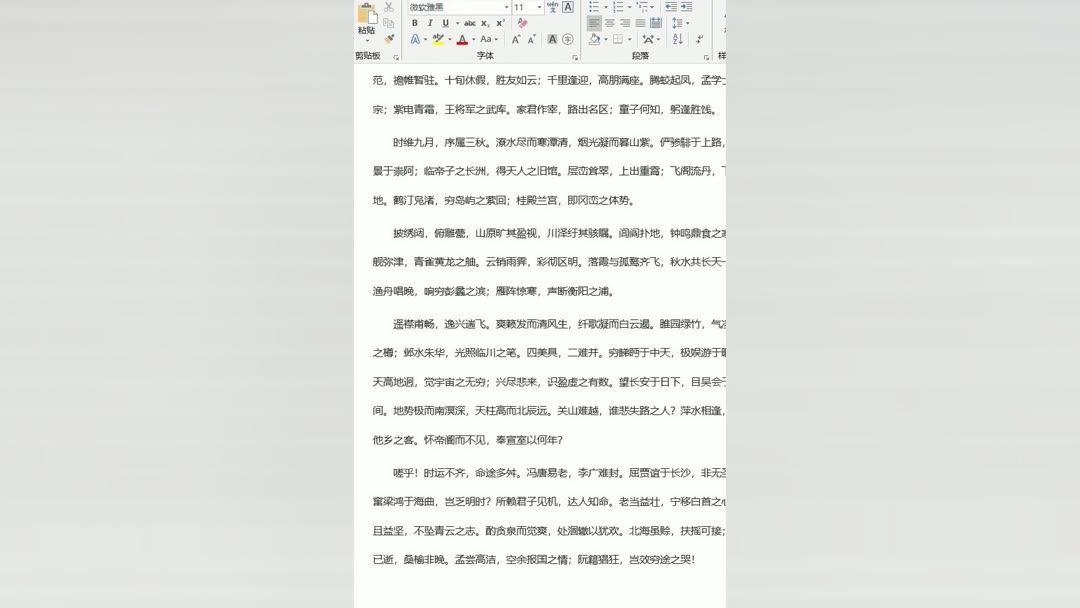 通过自动调整字号和间距来实现一页纸显示#word