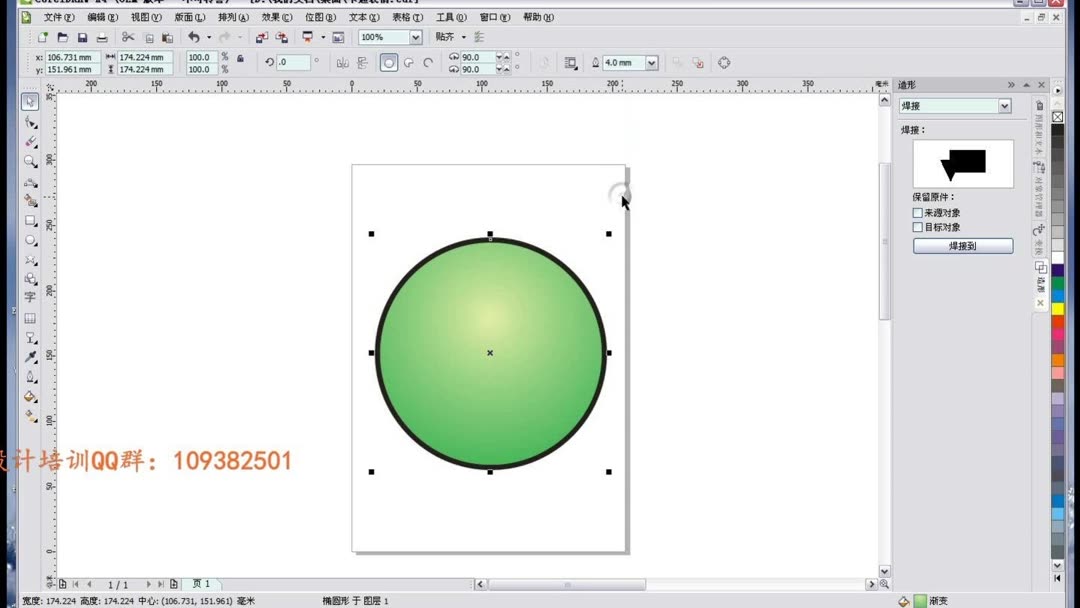 CorelDRAW实例教程_CDR制作卡通表情__0(1)_cdr教程
