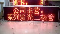 新型(手工)显示屏,走字屏,led,电子灯箱,滚动字幕,led滚动屏,led附卡