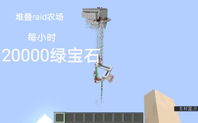 (MC1.14.4+)堆叠绿宝石农场讲解
