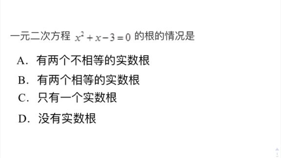 初三数学,一元二次方程根的个数如何处理?这个方法不许你不会!
