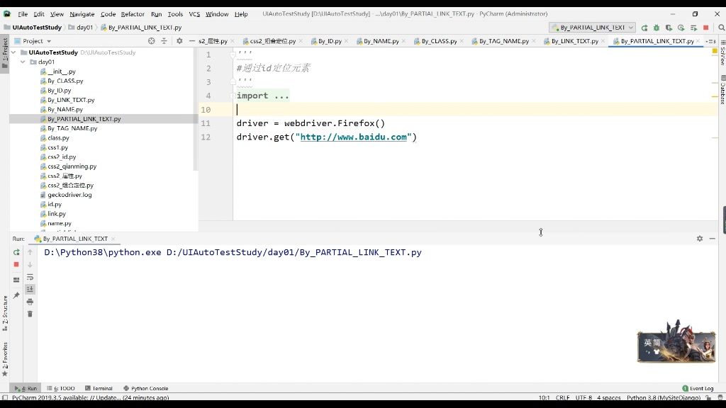 UI自动化测试-第22讲By_link_text