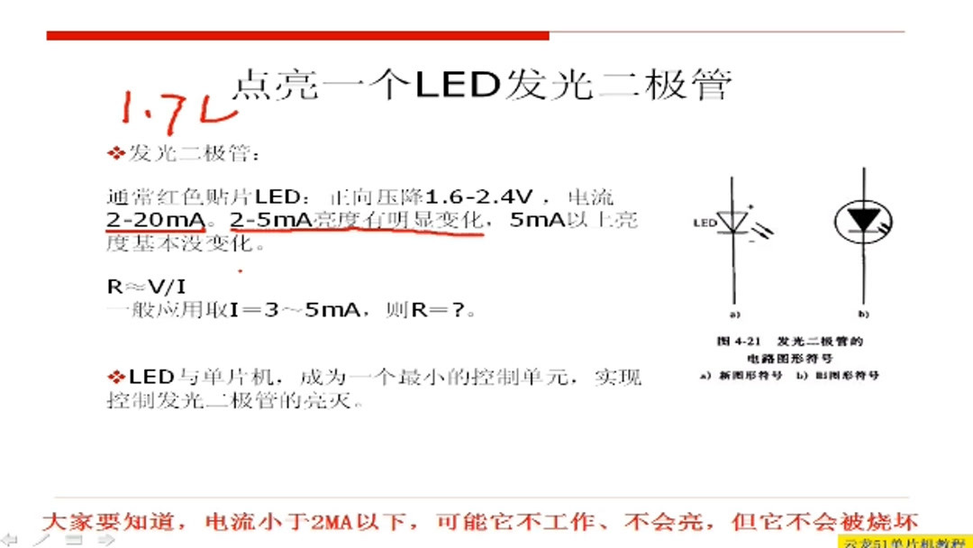 云龙51单片机实训课程(带字幕)002-点亮一个发光二极管