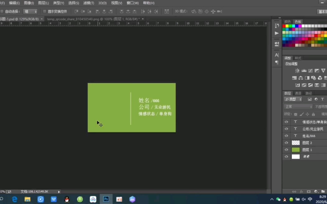 PS教程做名片_导入二维码注意事项_相亲名片飞城勿扰一号男嘉宾