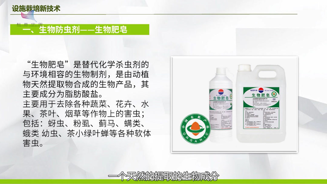 设施栽培新技术—生物肥皂、蕃茄夹与番茄授粉器的技术概要