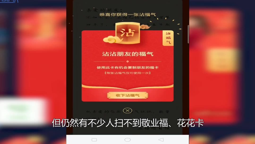 来自马云爸爸的福字,扫一下就出沾福卡,赶快告诉亲人们