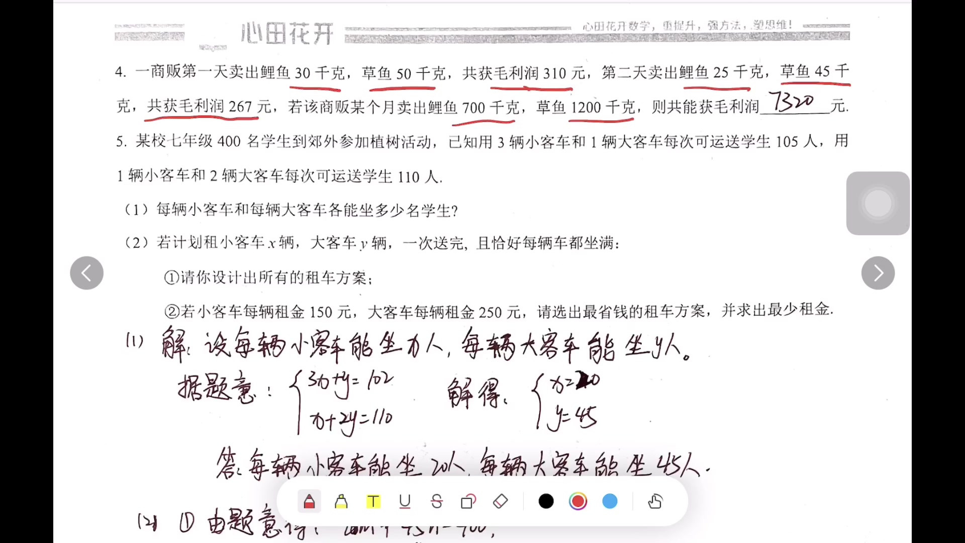 二元一次方程(组)实际应用【考点五】详细解析视频ߥ�4——5题