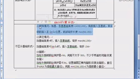 第19讲 柱插筋构造