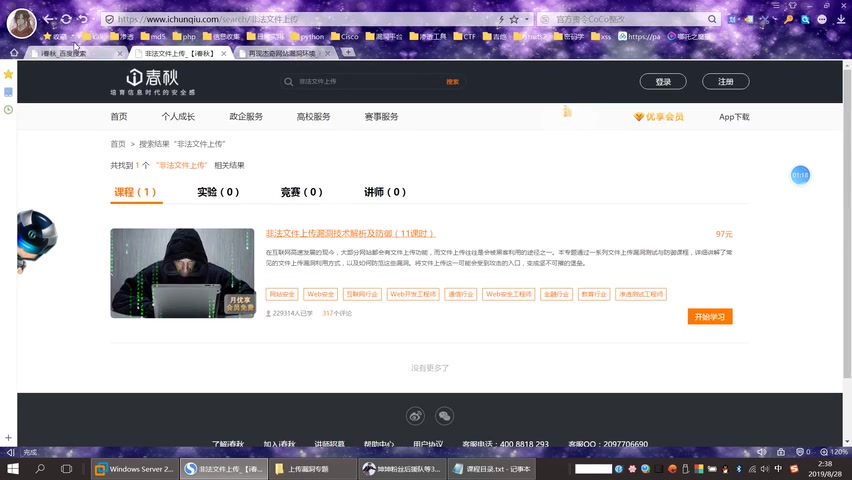 2019文件上传漏洞专题渗透入门网络安全黑客web攻防详解