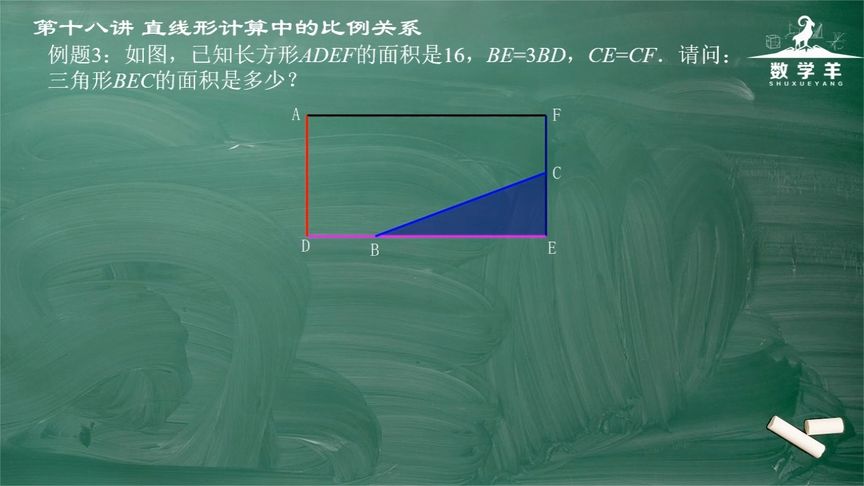 小学数学直线形计算中比例关系第3讲,掌握不扎实的同学学习一下
