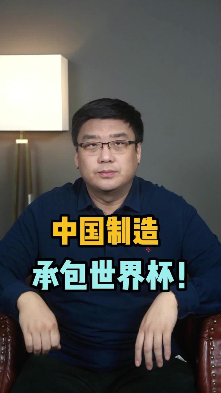 卡塔尔世界杯被中国制造"承包"了!#卡塔尔世界杯 #中国制造 #知识分享