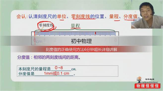 刻度尺的正确使用方法6分钟超长详细讲解