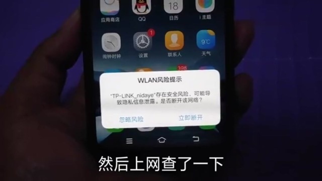 vivo手机出现这样提示,这可是自己家wifi呀,难道都中毒了