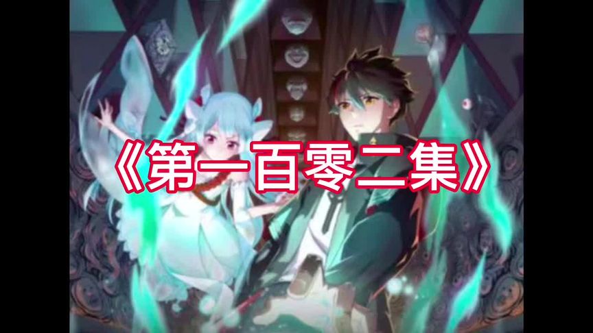 《全球诡异时代第一百零二集》#漫画解说 #漫画