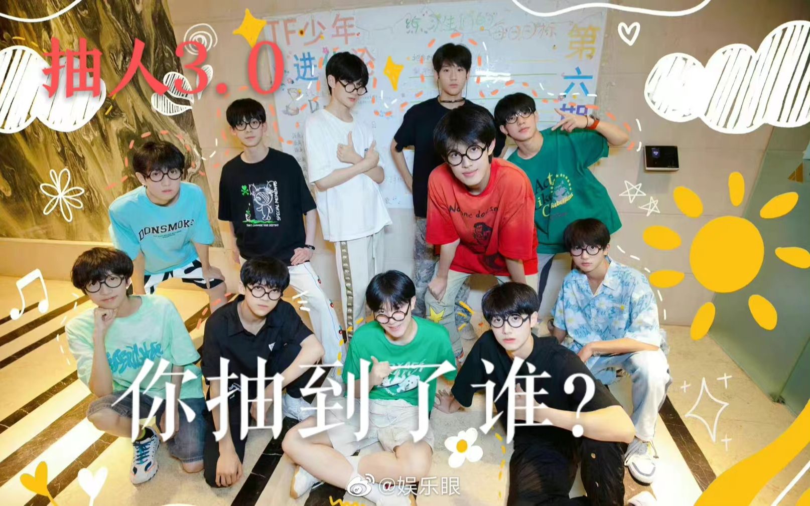 【TF家族三代】【互动视频】你抽到哪个大儿了 3.0