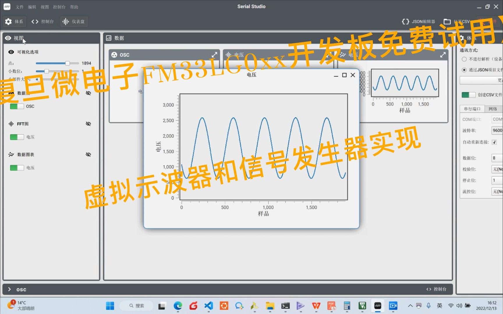 【复旦微电子FM33LG0xx开发板免费试用】信号发生器与虚拟示波器...