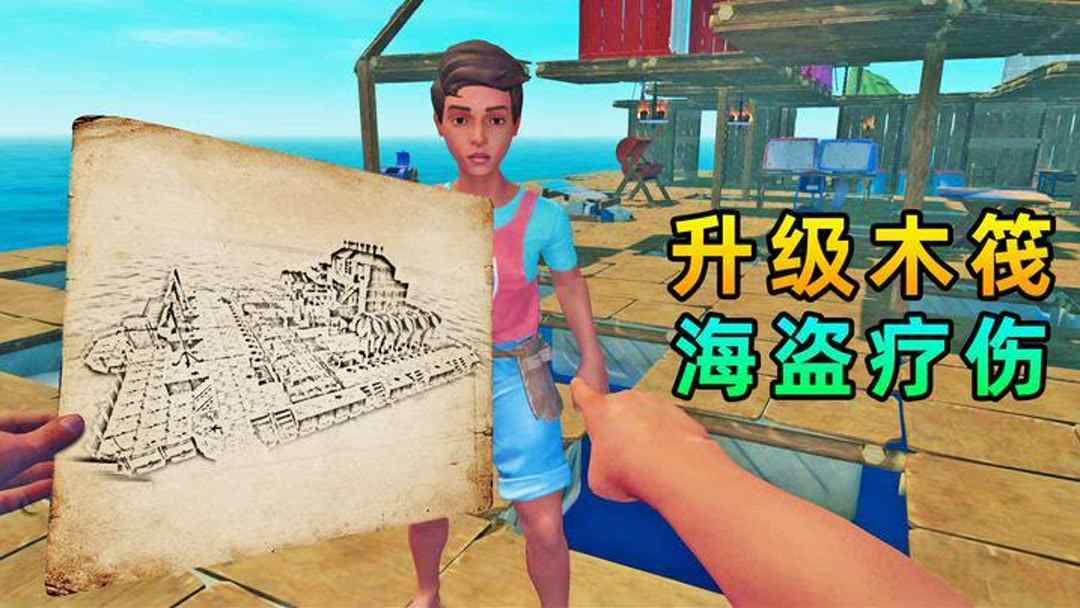 游小浪木筏求生联机53期:我和秀儿用海盗宝藏升级木筏!