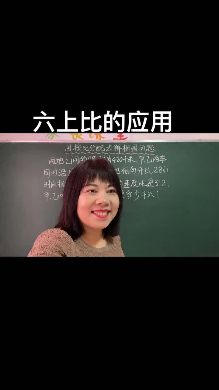 六年级比的应用