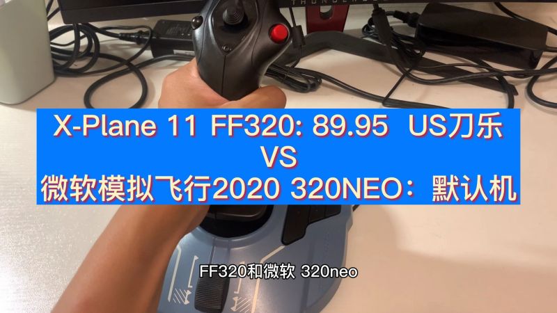 90美刀的模拟飞行机模对比微软模拟飞行2020里白送的默认机模