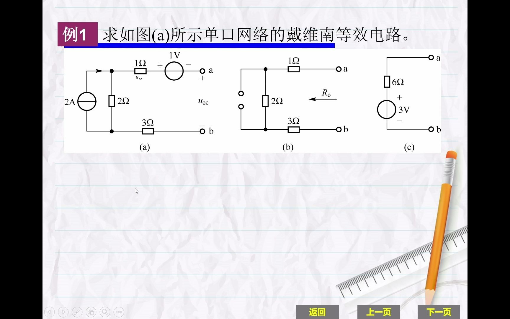 4.4戴维南定理