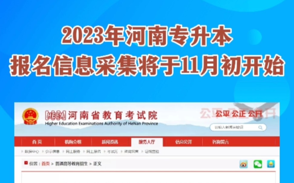 官方通知!2023年河南专升本报名信息采集将于11月初开始