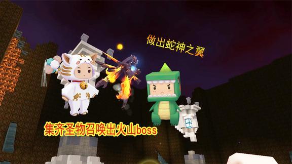 迷你世界火山24:做出狙击枪和蛇神之翼,集齐圣物召唤出火山boss