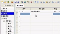 青山.NET大禹水利计价软件——单价编制、保存提取单价