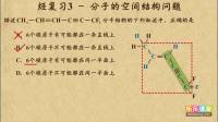 乐乐课堂 高中化学选修5 第38集 烃复习(三):分子的空间结构问题 38