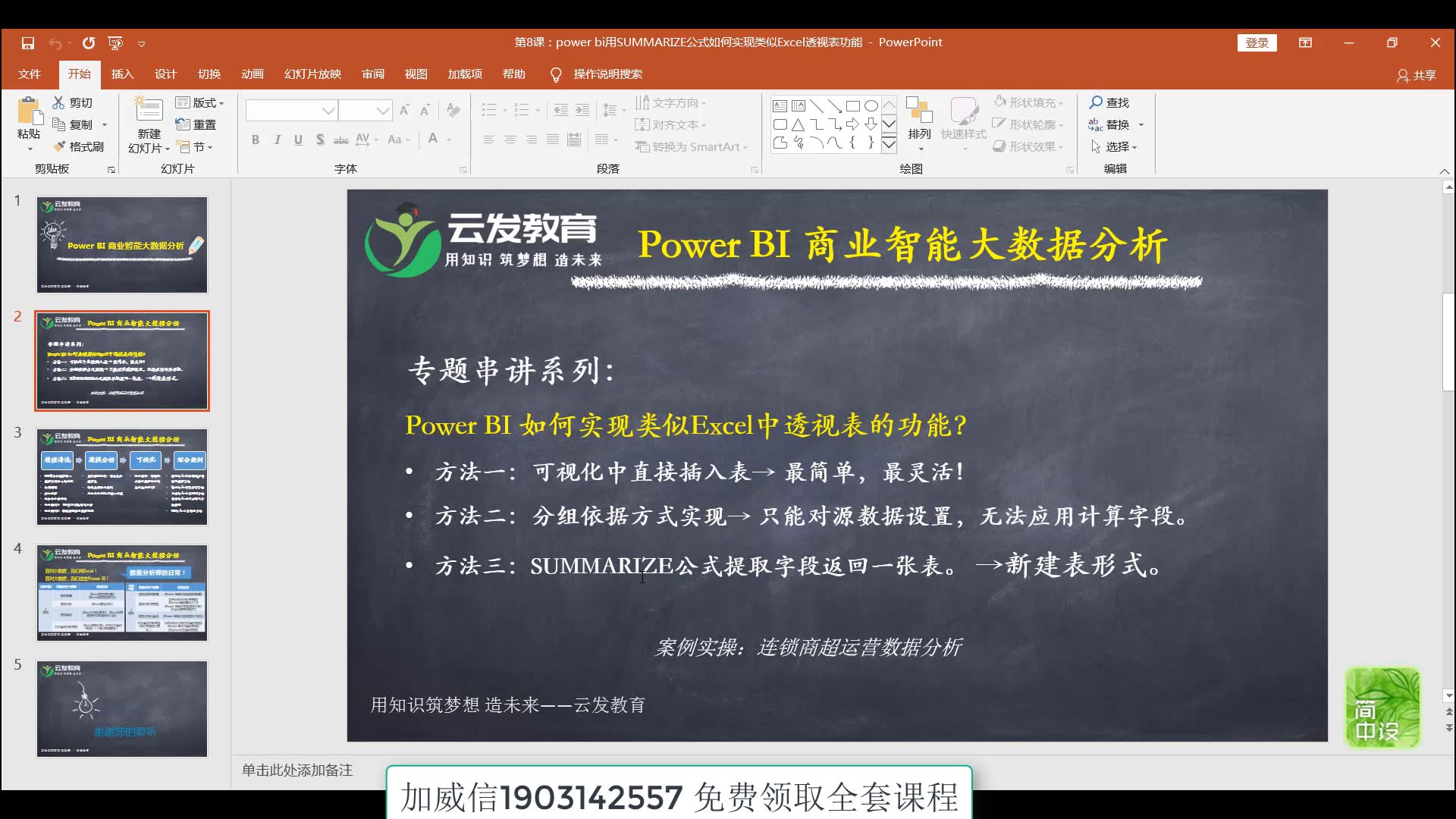 商业数据分析师大神60分钟教会你基础班课程