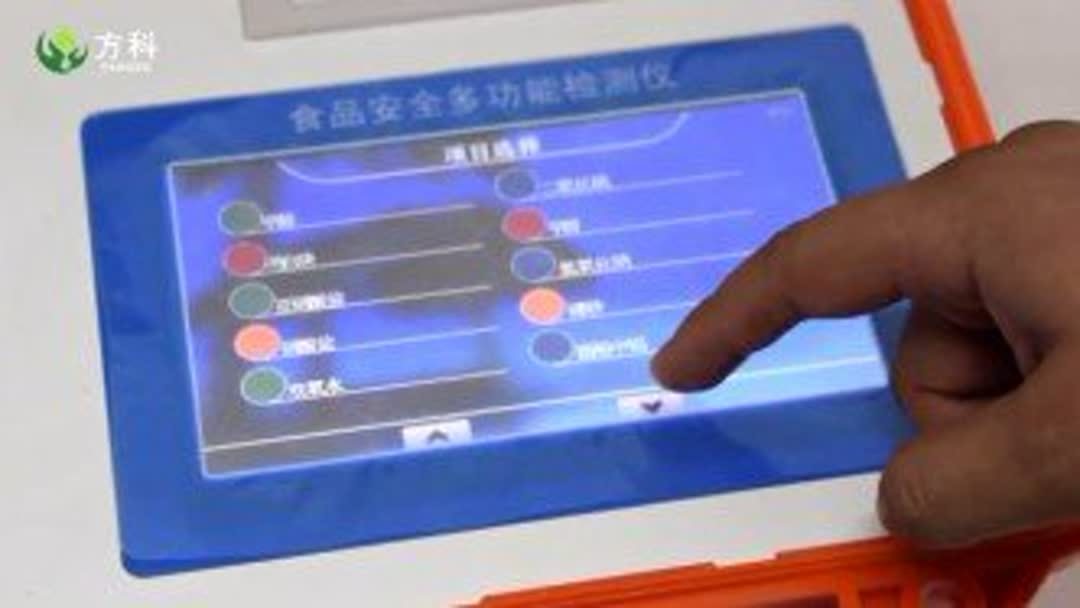 多功能食品安全检测仪操作视频(方科详细版)