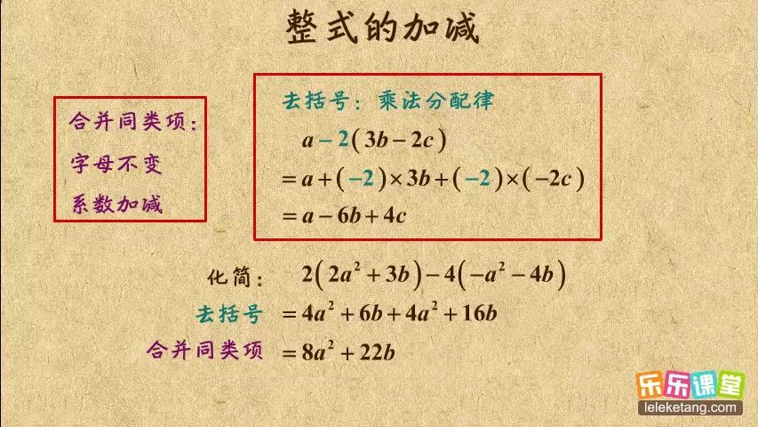整式的加减 七年级上.15