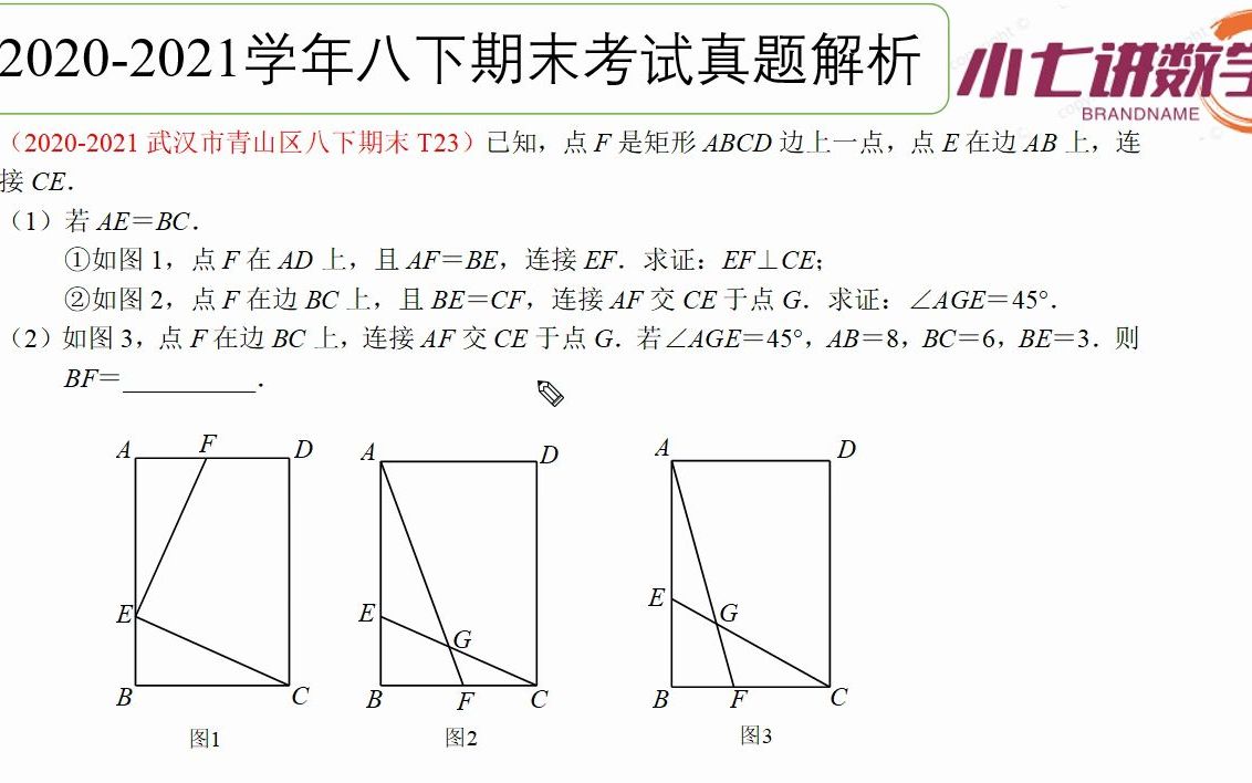 2021春武汉市青山区八下期末23题-构造平行四边形+夹半角模型