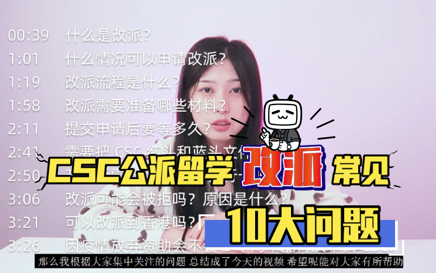 CSC国家公派留学改派常见十大问题