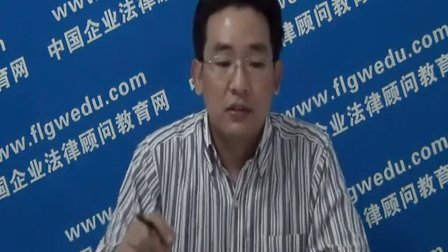 2010年企业法律顾问考试真题解析--企业法律顾问实务(3) 赵俊峰