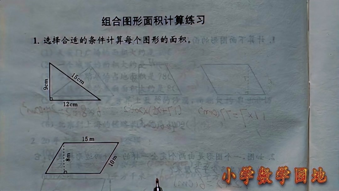 苏教版五年级上册《数学补充习题》讲解 组合图形面积计算练习P14