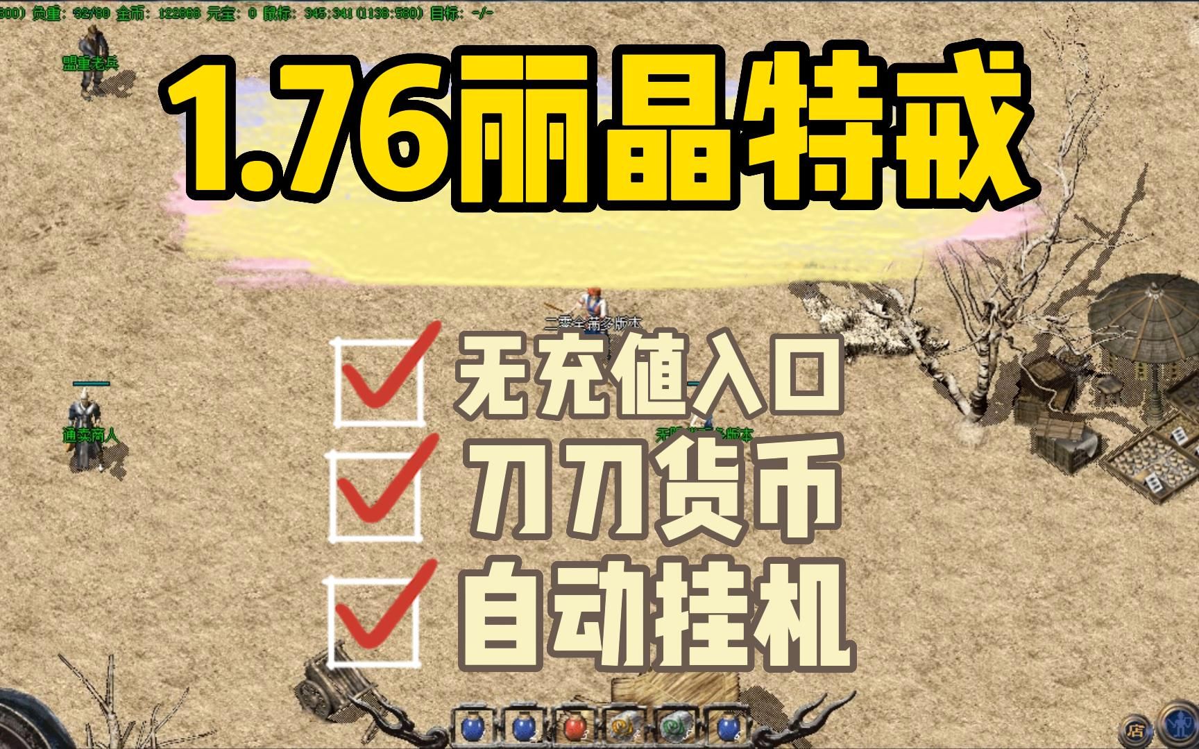 热血传奇:这个1.76丽晶特戒上线就送传送戒指,还没有氪金入口
