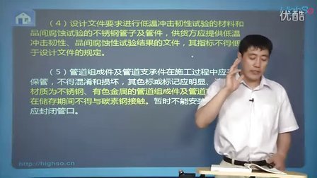 一级建造师 机电工程管理与实务 精讲通关 12