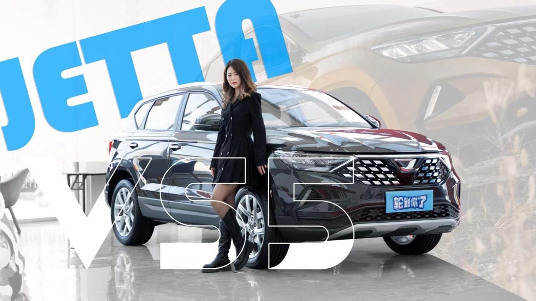 又一高性价比的合资SUV 探店22款捷达VS5