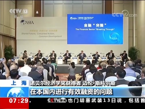 [朝闻天下]科创板正式开板·陆家嘴论坛嘉宾 科创板有里程碑式意义