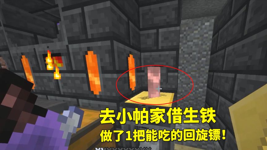 我的世界匠魂联机07:为了做出能吃的回旋镖,我去小帕家借生铁!