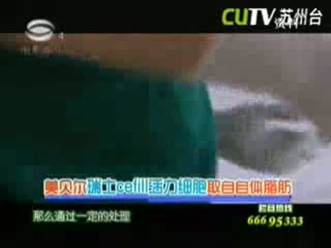 苏州美贝尔医疗美容瑞士活力细胞抗衰老技术-健康黄丝带