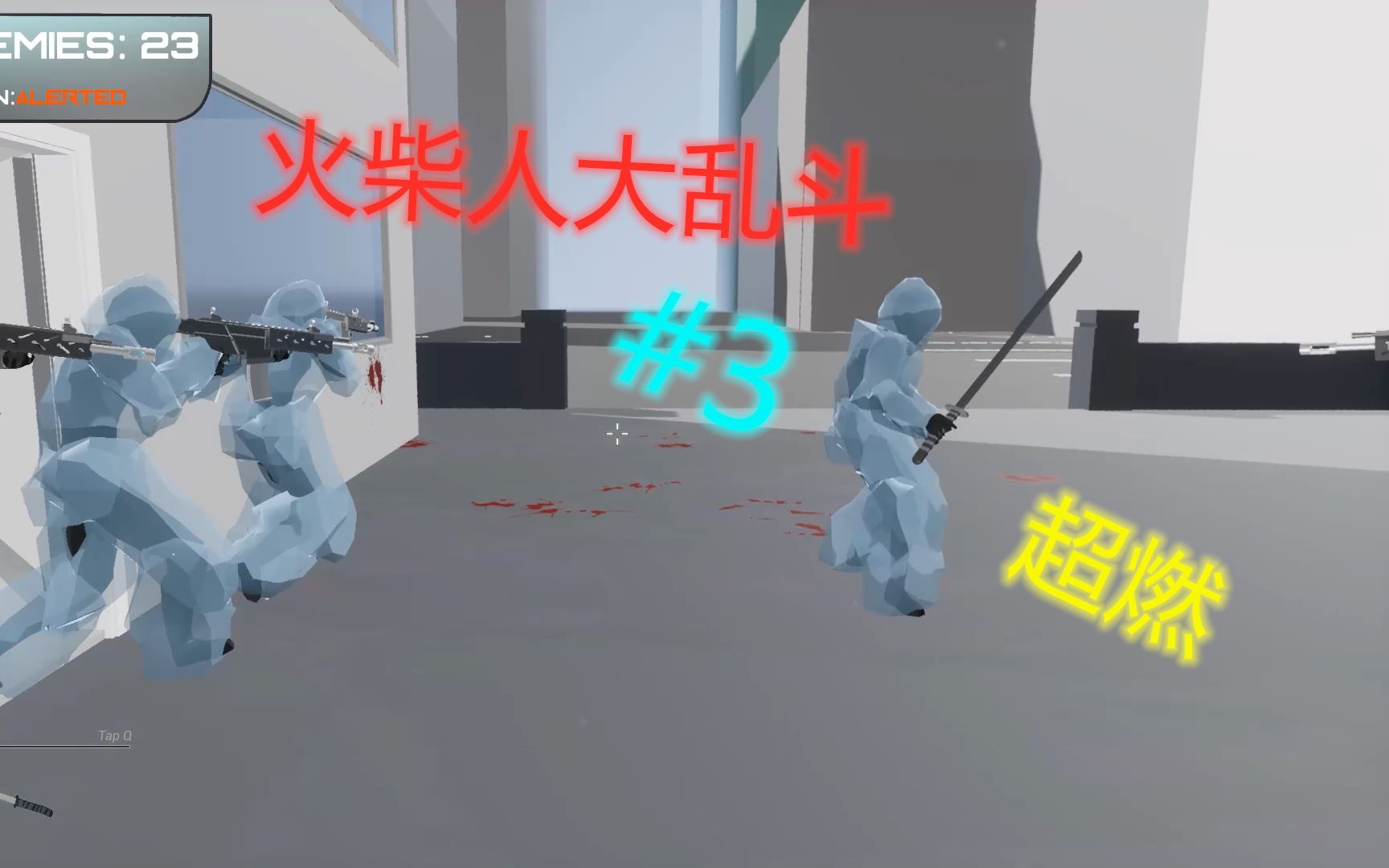 超燃的火柴人大乱斗#3