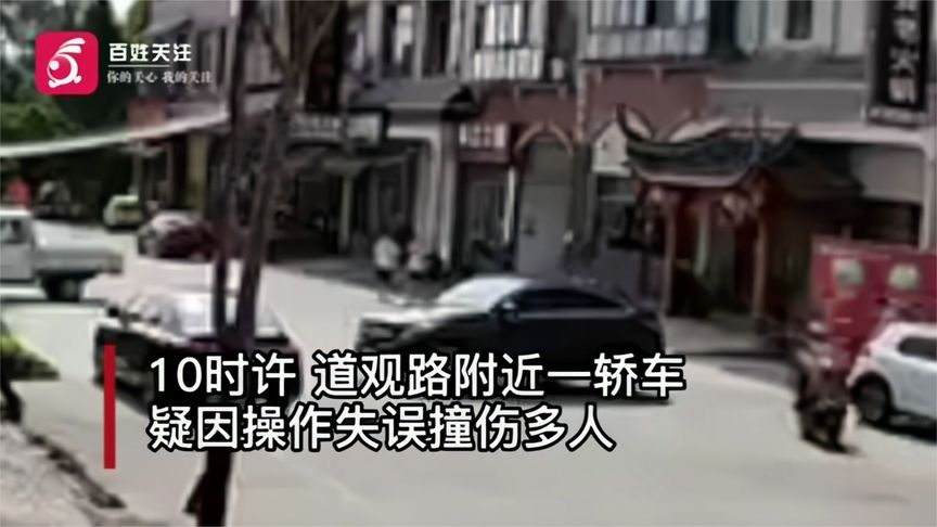 四川一60岁老人驾车疑操作失误连撞3人2车-猛然倒车后又往前冲