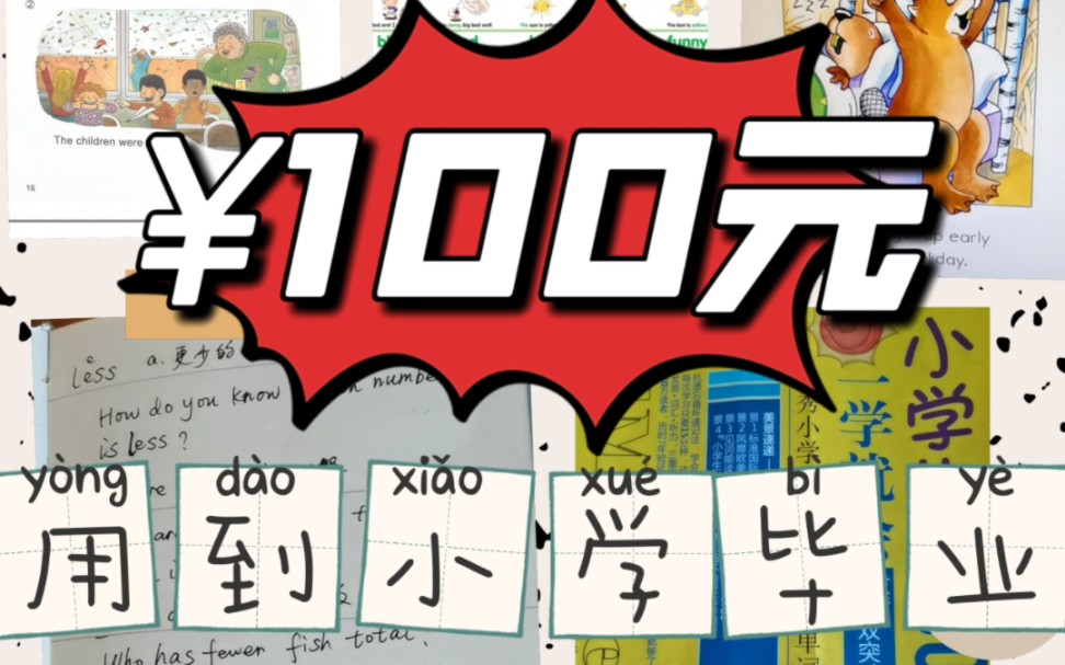 0基础小学生8-12岁英语自学规划及资料。英语是三门主科中最容易...