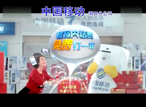 中国移动 (洞口分公司宣传片)