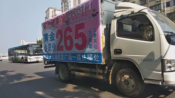 珠宝店3台宣传货车街头龟速前进,黄金265元,钻饰买一送一