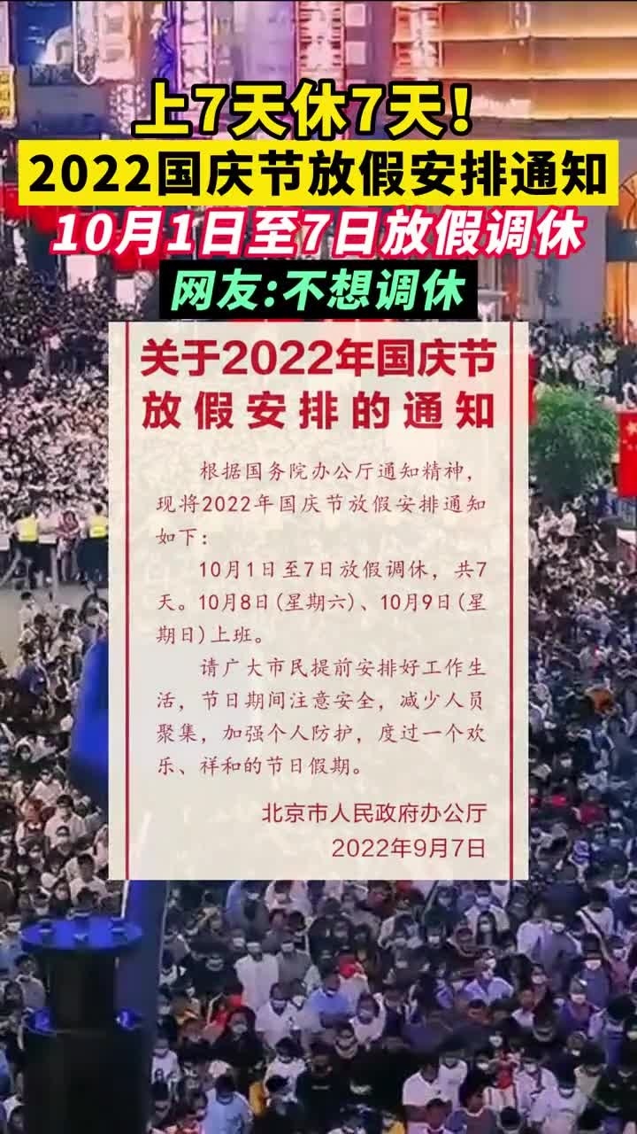 2022年国庆节放假安排通知