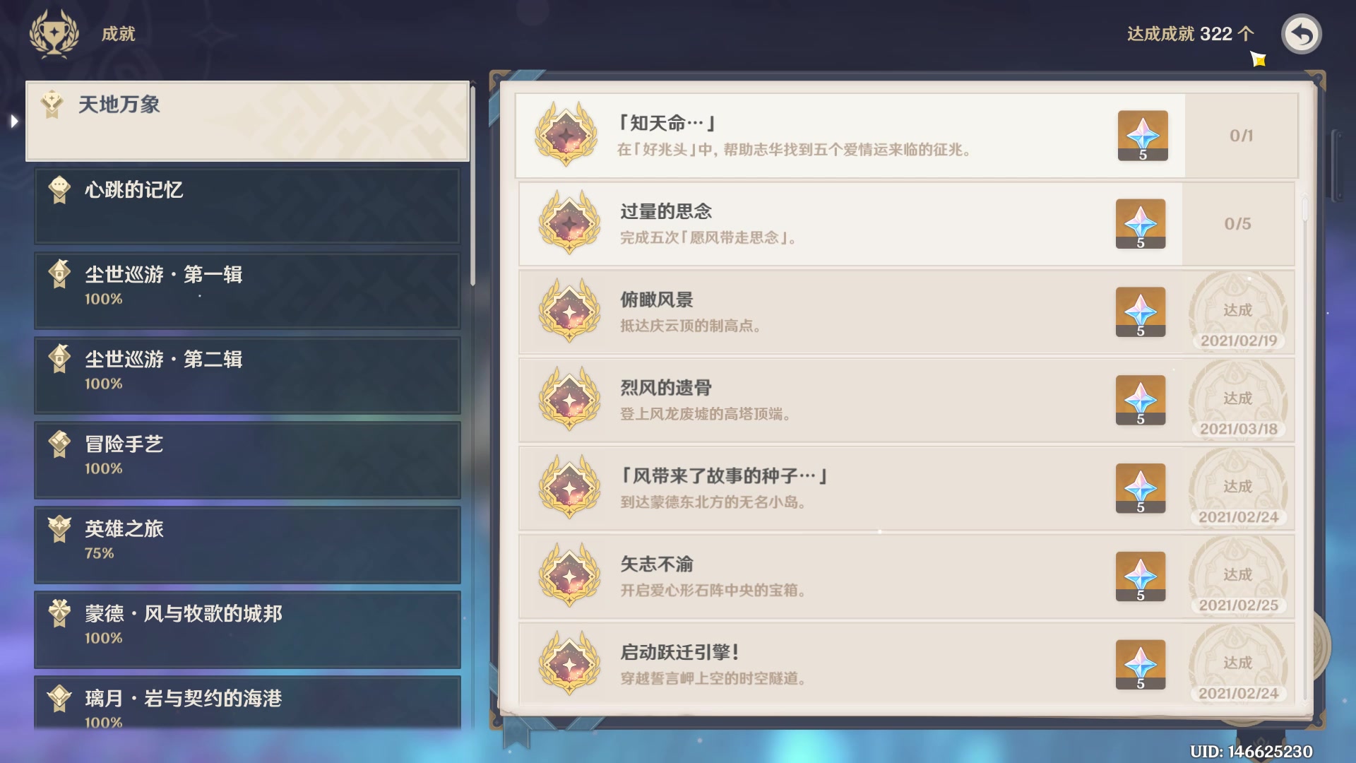 【原神】稻妻成就之鲸井御殿流手鞠术(看简介)