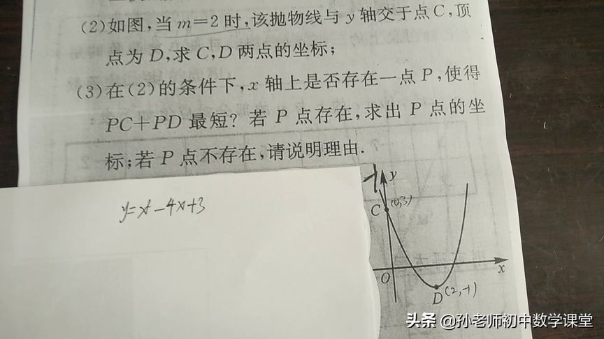 二次函数经典题型讲解3
